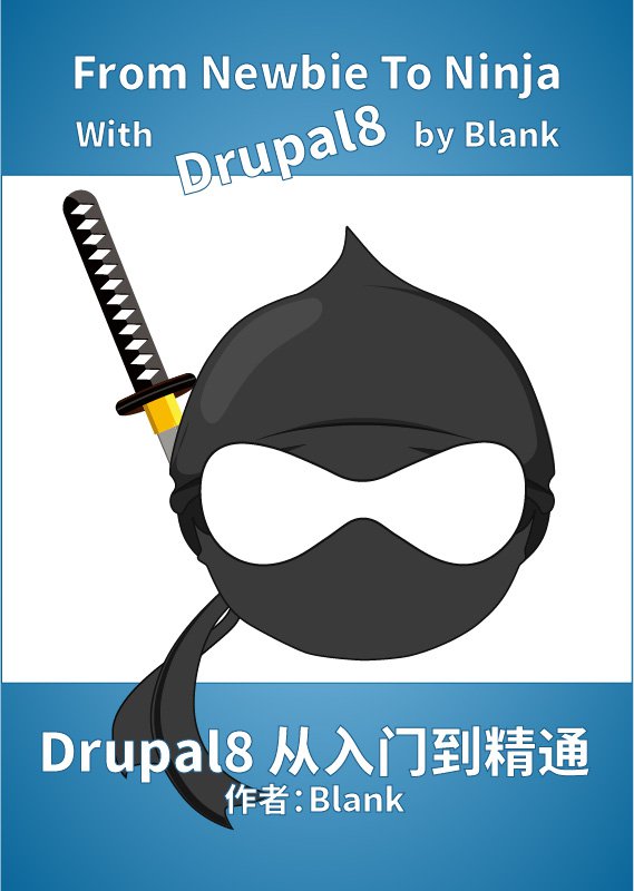 Drupal8从入门到精通 | Now I Code